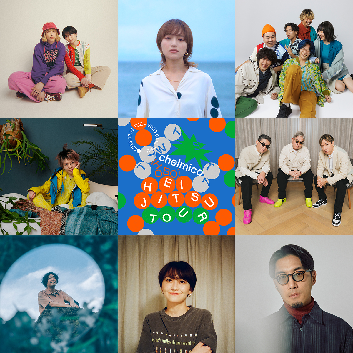 chelmicoの対バンツアーに中村佳穂、鈴木真海子、Lucky Kilimanjaroが登場 | CINRA