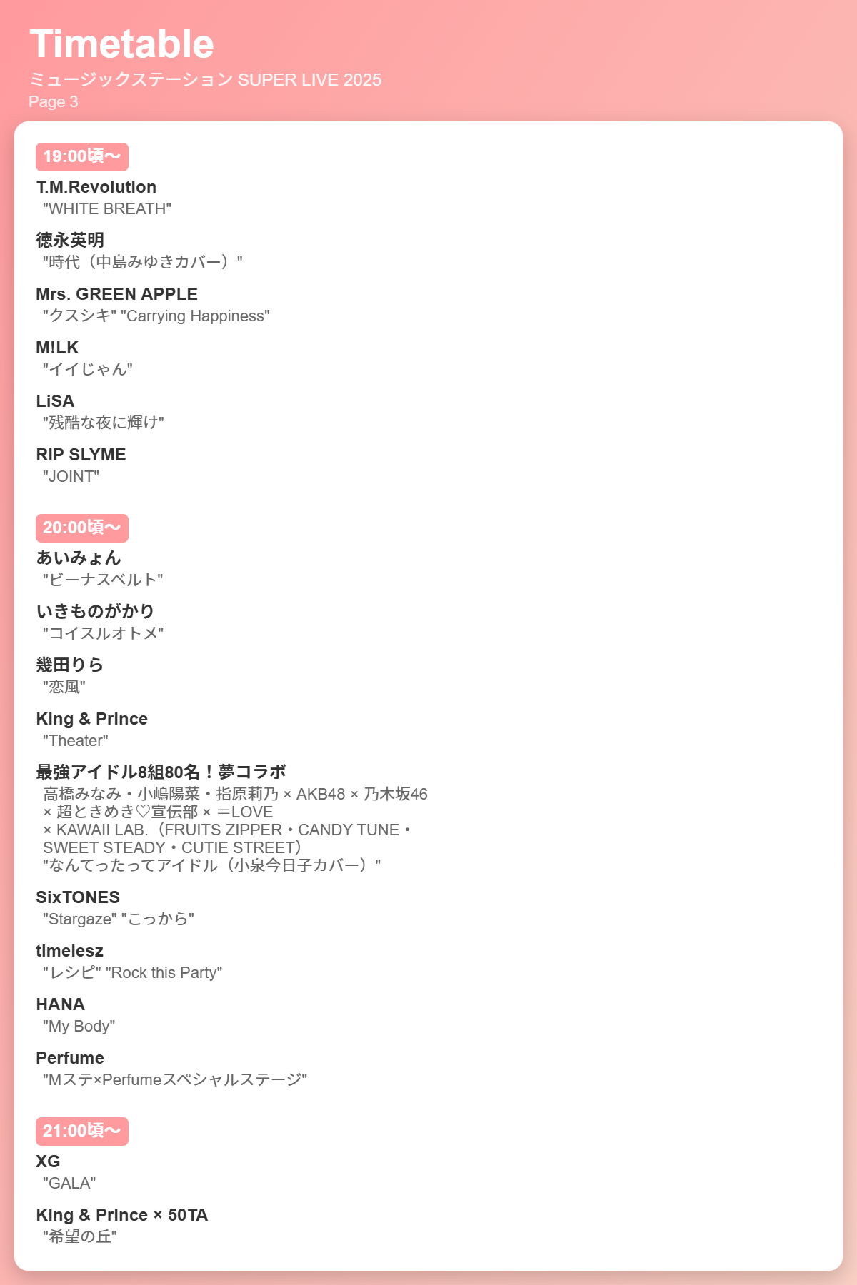 『ミュージックステーション SUPER LIVE 2025』12月26日放送。タイムテーブル＆出演者＆歌唱曲 | CINRA