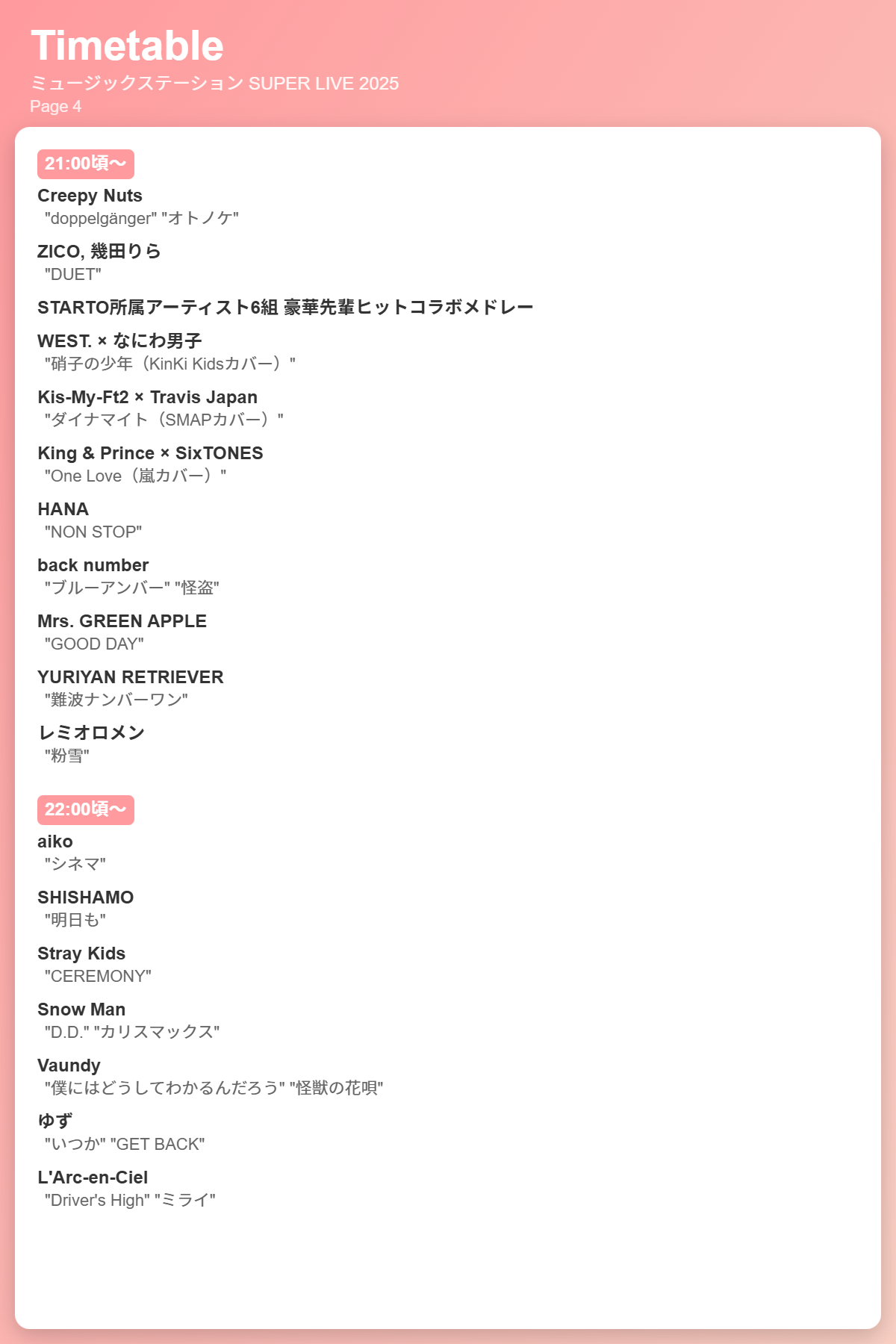 『ミュージックステーション SUPER LIVE 2025』12月26日放送。タイムテーブル＆出演者＆歌唱曲 | CINRA