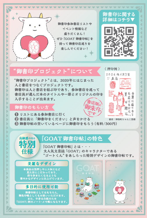 「食」がテーマの『GOAT』最新号が6月3日刊行。尾崎世界観、ジェーン・スー、吉田恵里香らが参加 | CINRA